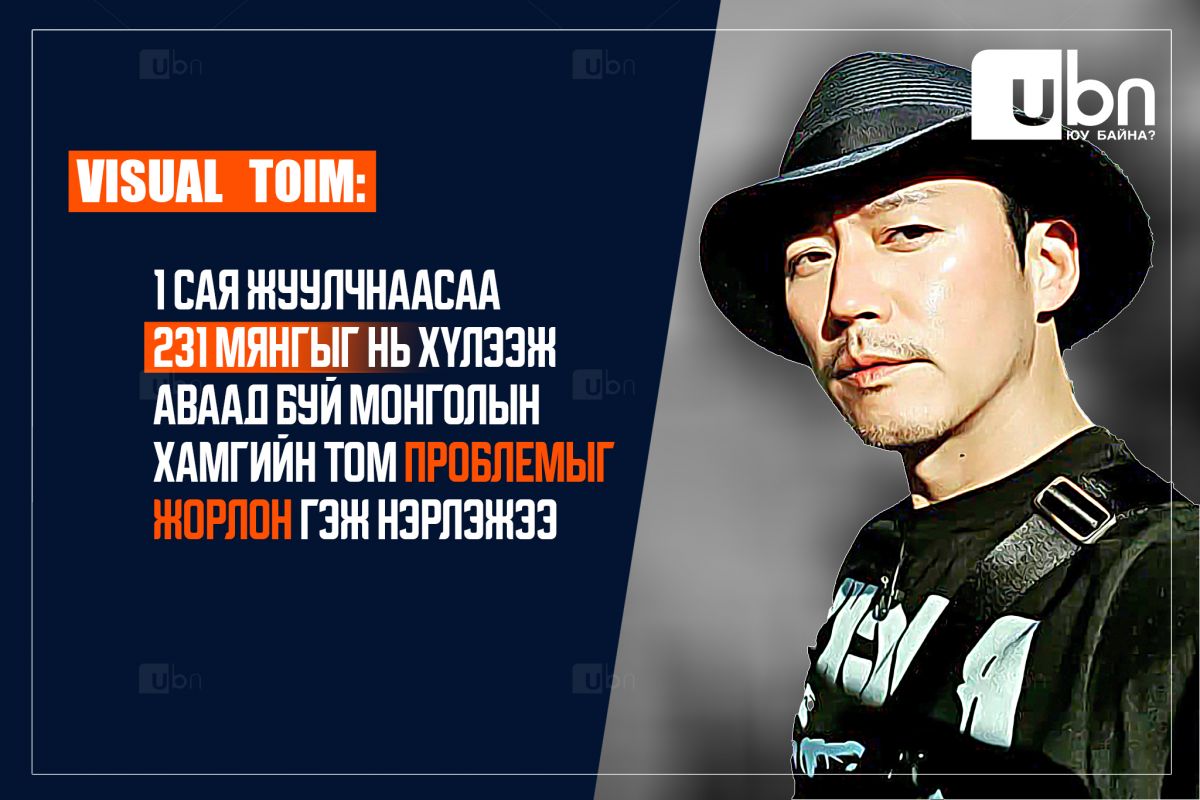 VISUAL TOIM: 1 сая жуулчнаасаа 231 мянгыг нь хүлээж аваад буй Монголын хамгийн том проблемыг ...